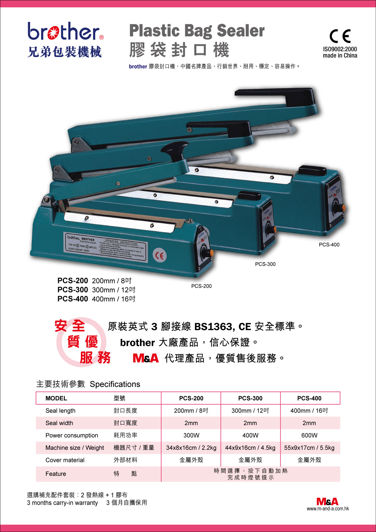 Brother PCS-400 (16寸 膠袋封口機)