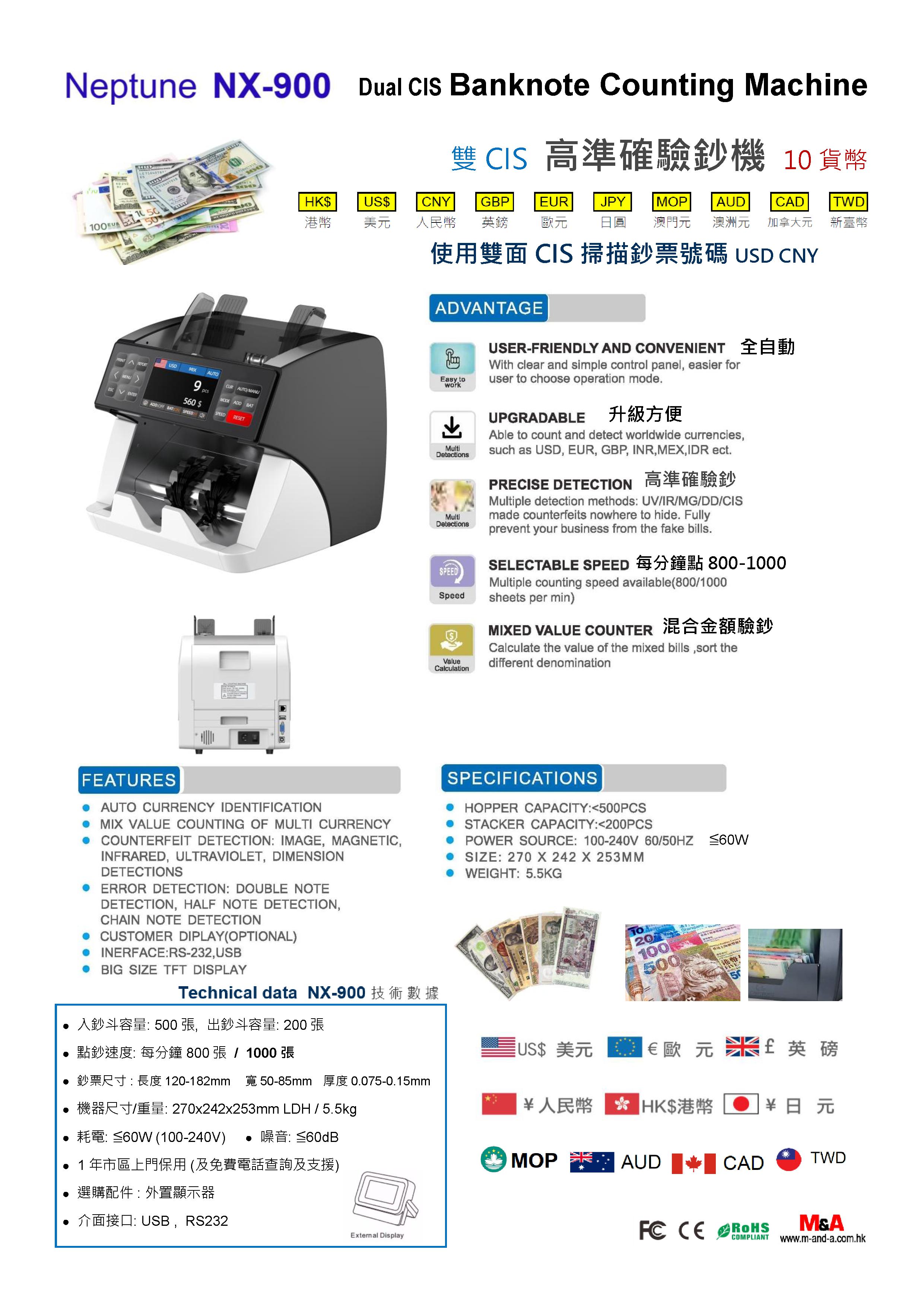Neptune NX-900 高速點鈔機 10種鈔